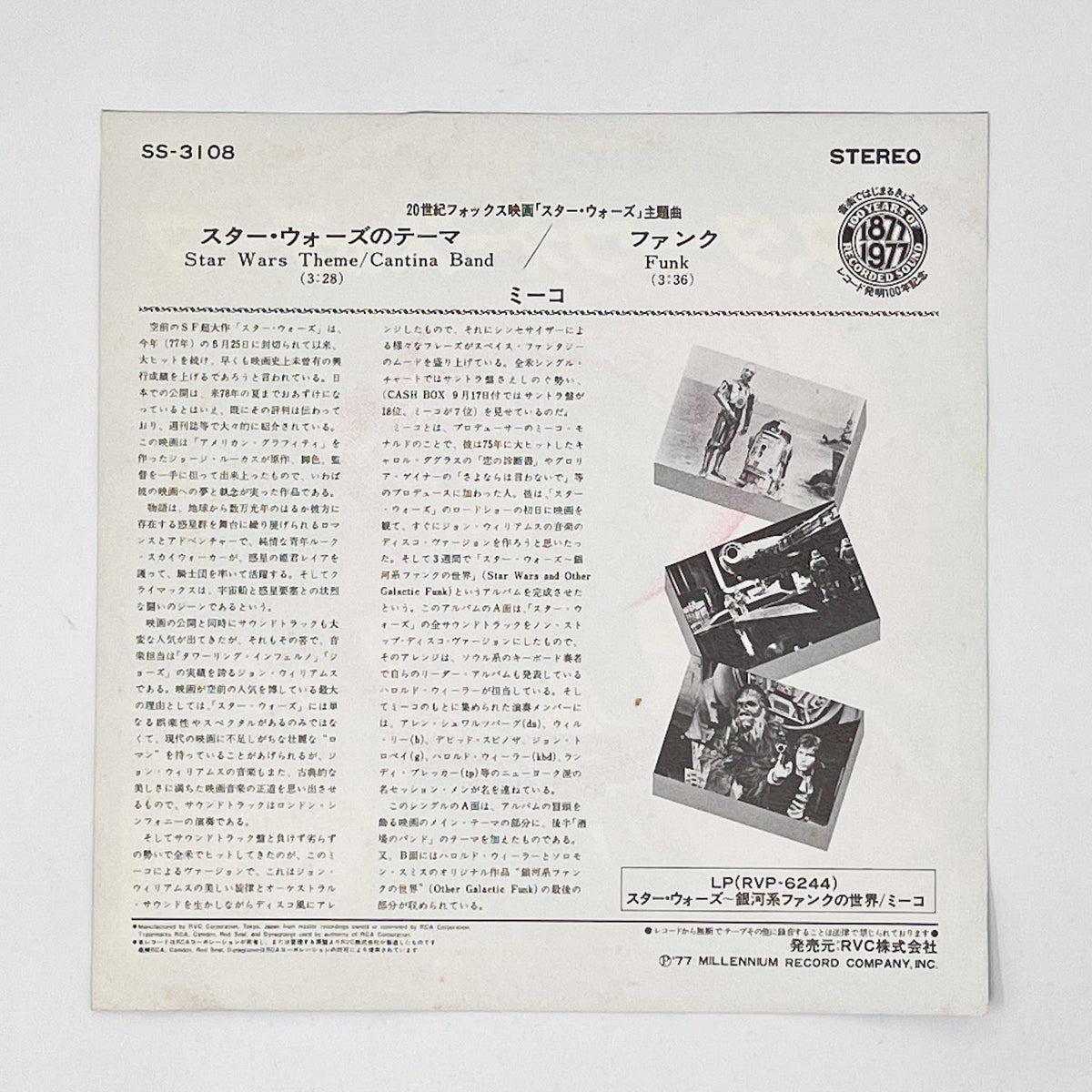 MECO Disco Star Wars 7" Record - Japan (1977) – 4th Moon Toys